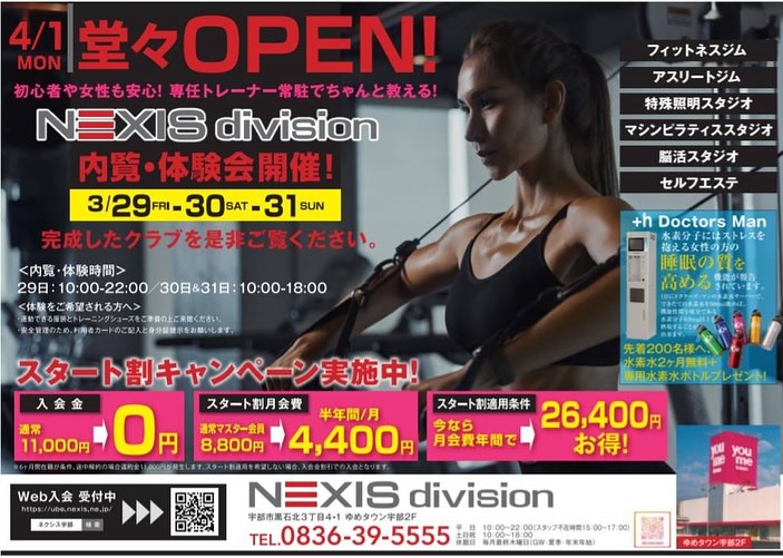 【newチラシ】 | NEXIS division 宇部｜新世代脳活フィットネススタジオ