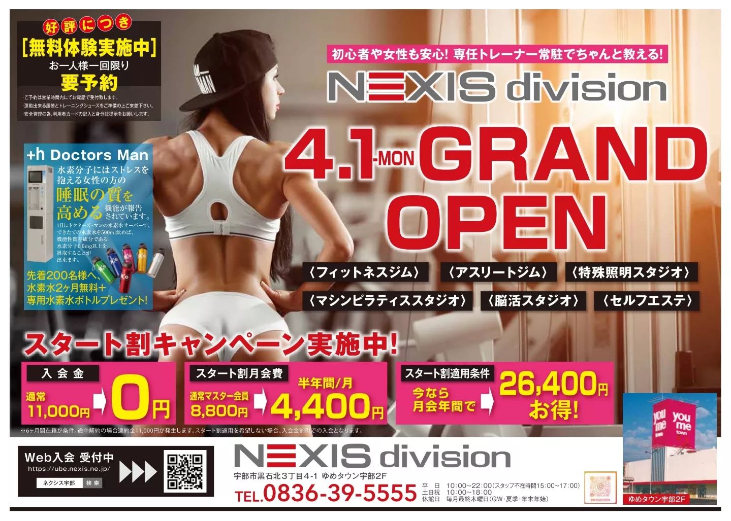 【4月キャンペーン情報】 | NEXIS division 宇部｜新世代脳活フィットネススタジオ