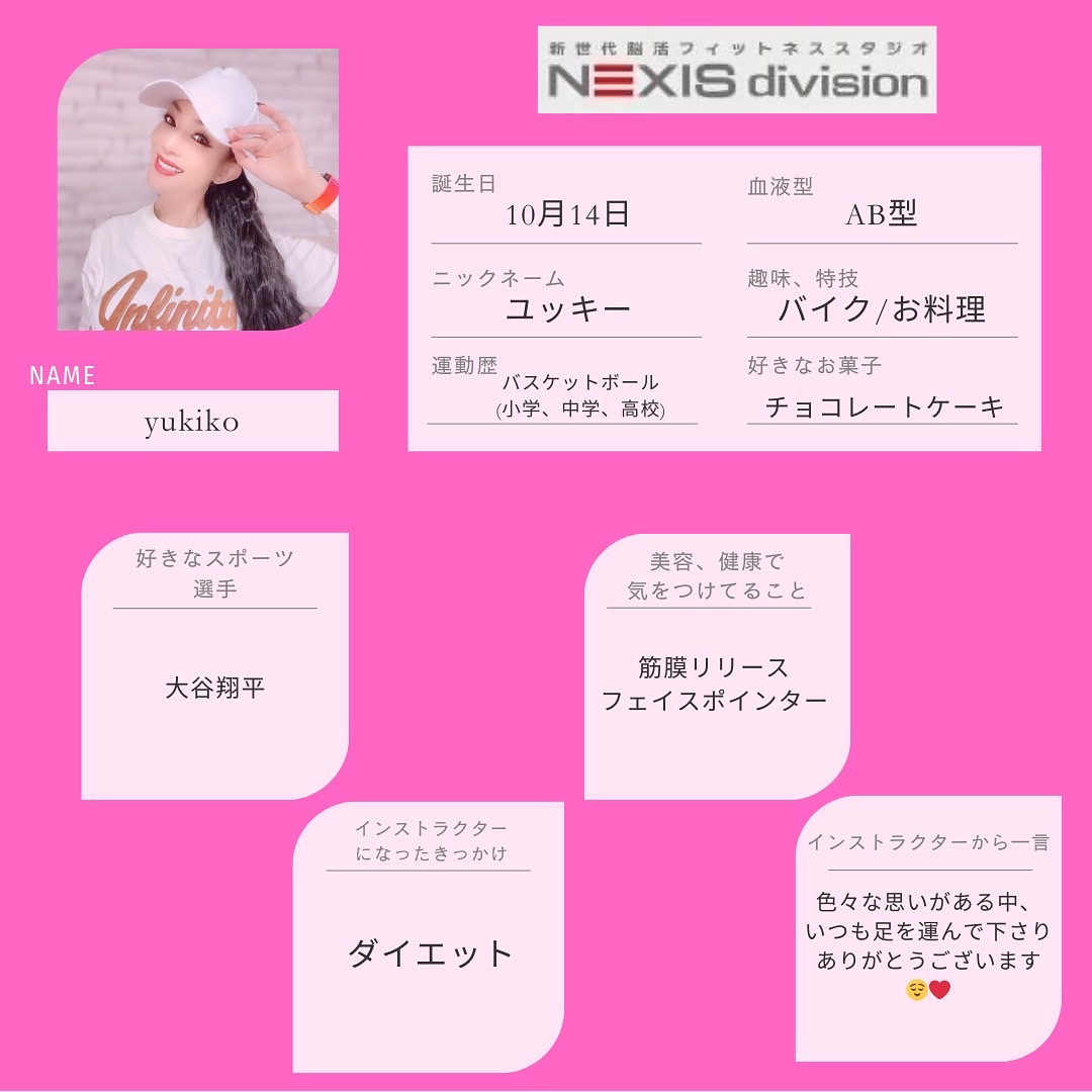 【インストラクター紹介】 | NEXIS division 宇部｜新世代脳活フィットネススタジオ