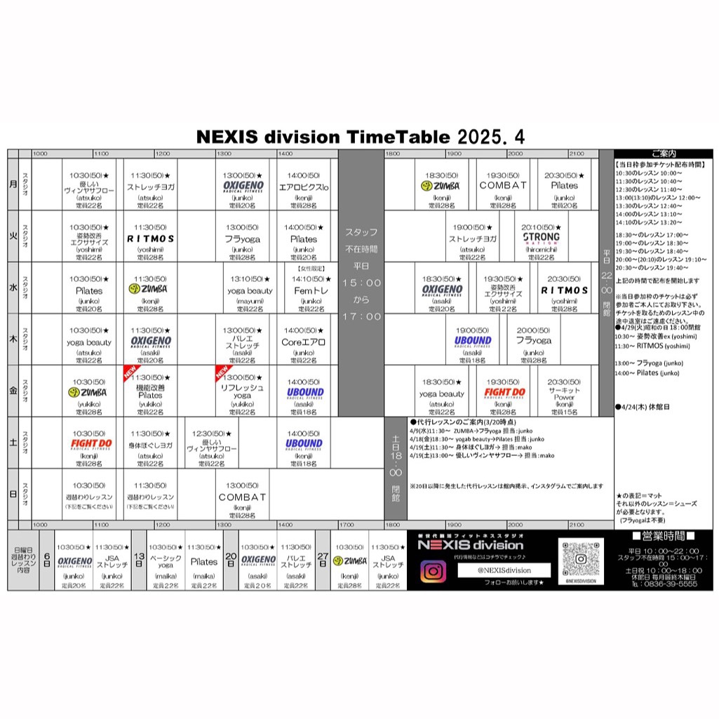 【4月タイムスケジュール＆NEWレッスン情報】 | NEXIS division 宇部｜新世代脳活フィットネススタジオ