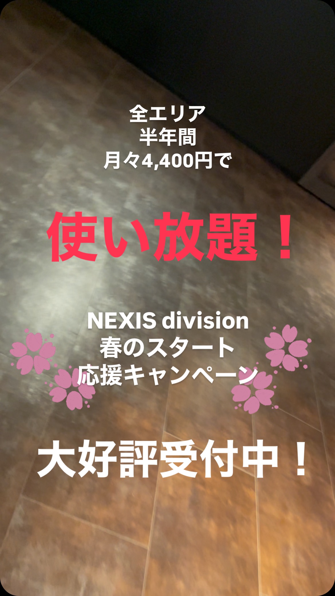 【明日から新年度！】 | NEXIS division 宇部｜新世代脳活フィットネススタジオ