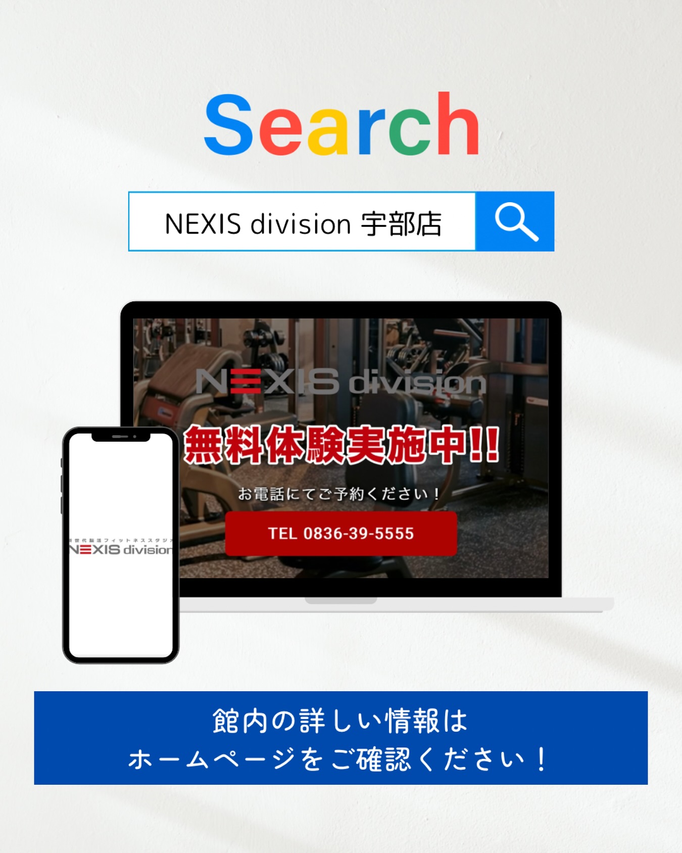 【体験、見学について】 | NEXIS division 宇部｜新世代脳活フィットネススタジオ